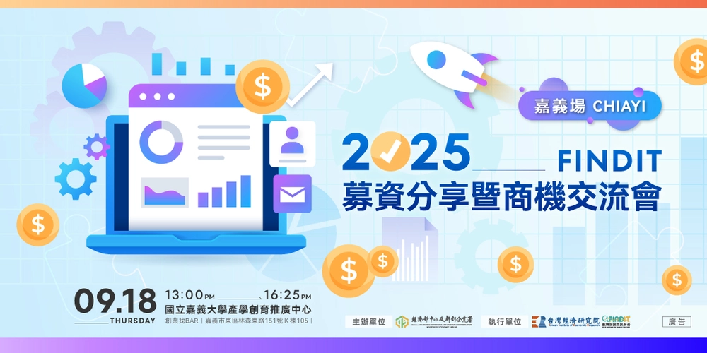 FINDIT:台灣新創募資第一站 Taiwan Startups Fundraising|早期資金募資平台