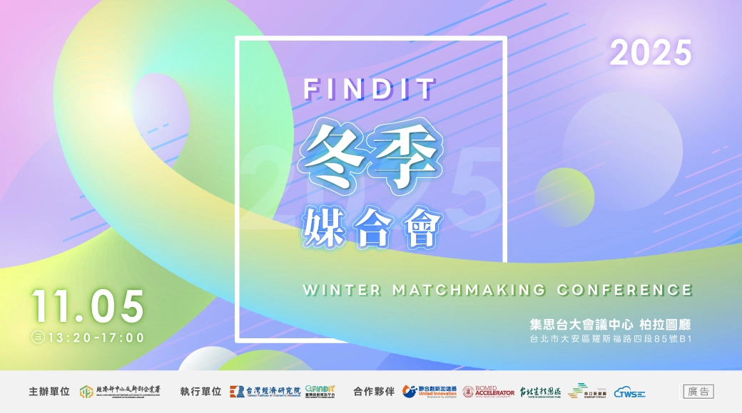 臺灣新創資訊平台FINDIT，募資與投資的最佳幫手